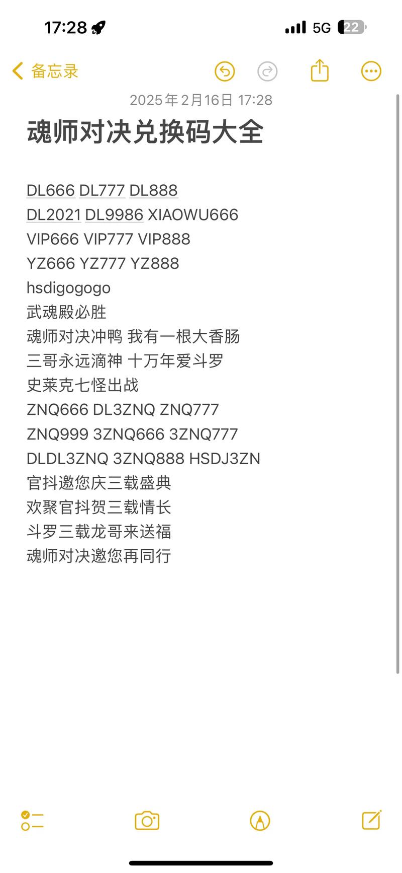 斗罗大陆魂师对决兑换码大全