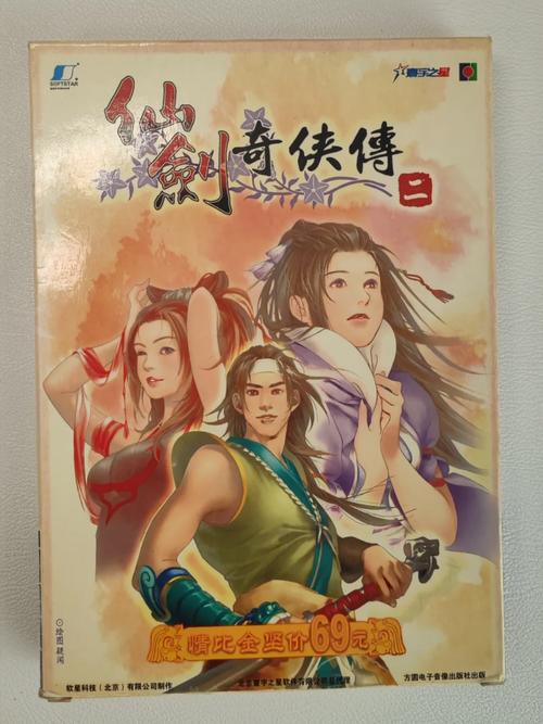 仙剑奇侠传2手机安卓版截图