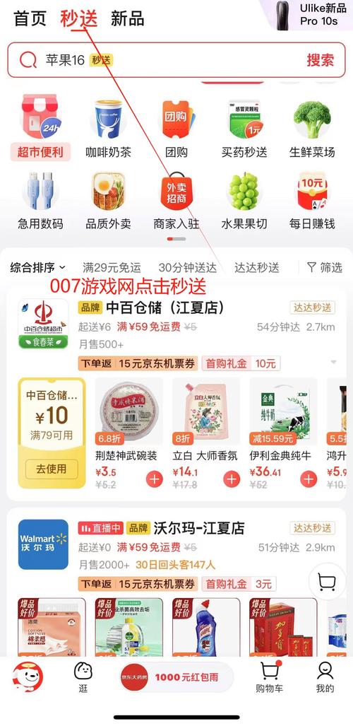 京东外卖独立app安装