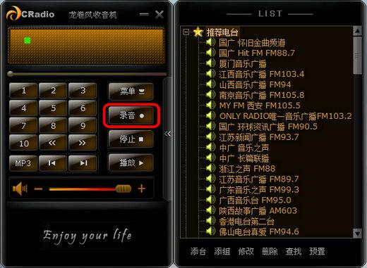 龙卷风收音机FM官方正版(CRadio)截图