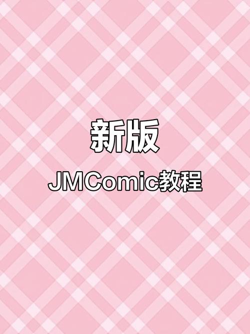 JMCOMIC1图标