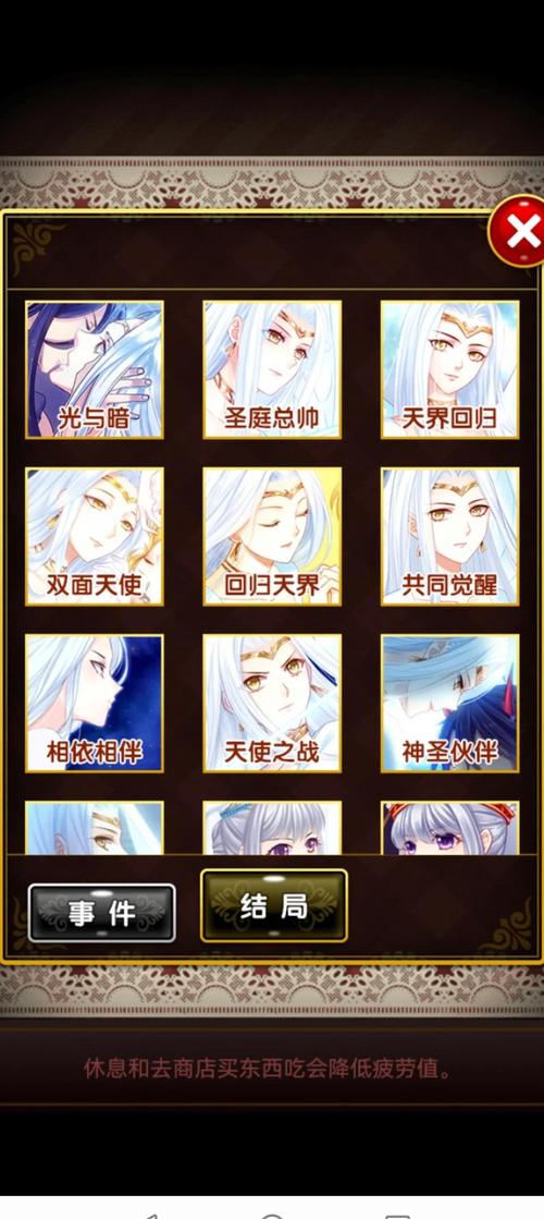 爱养成3所有人物以及结局汇总图详解截图