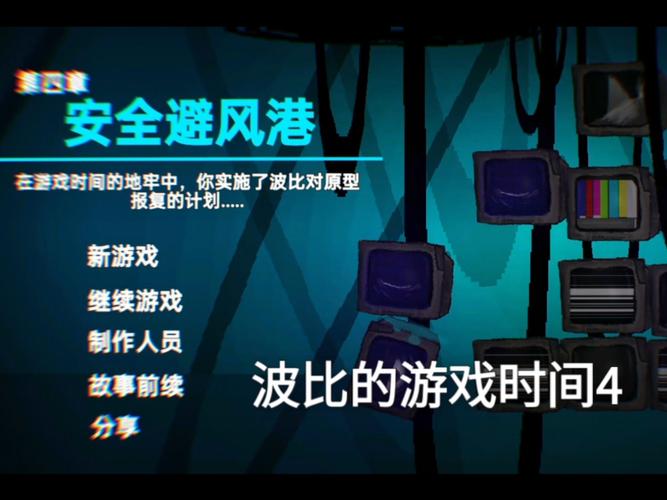 波比的游戏时间4手机版游戏