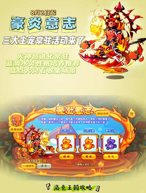 洛克王国火灵石图标