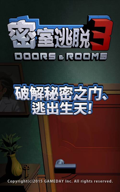 密室逃脱3游戏图标