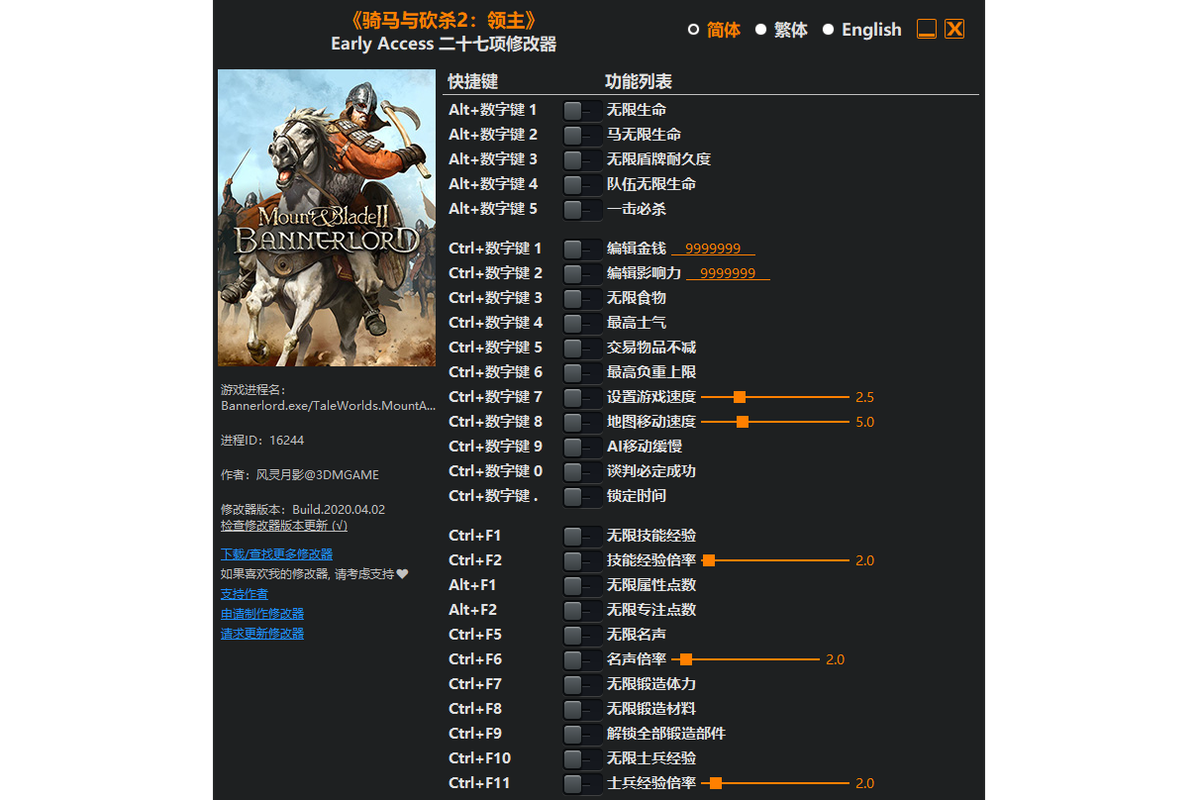 骑马与砍杀修改器通用版截图