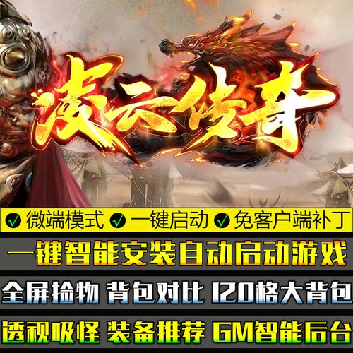 凌云传奇官方版图标