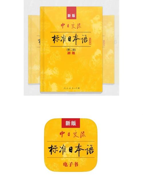 新标日APP新标准日本语初级V3.4.0图标