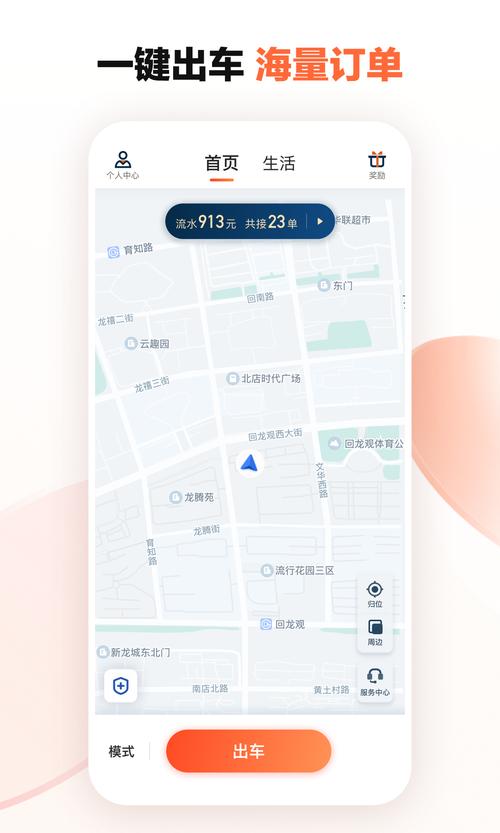 滴滴车主6.0.6司机端安装