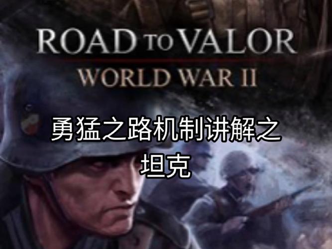 勇猛之路二战最新版2025截图