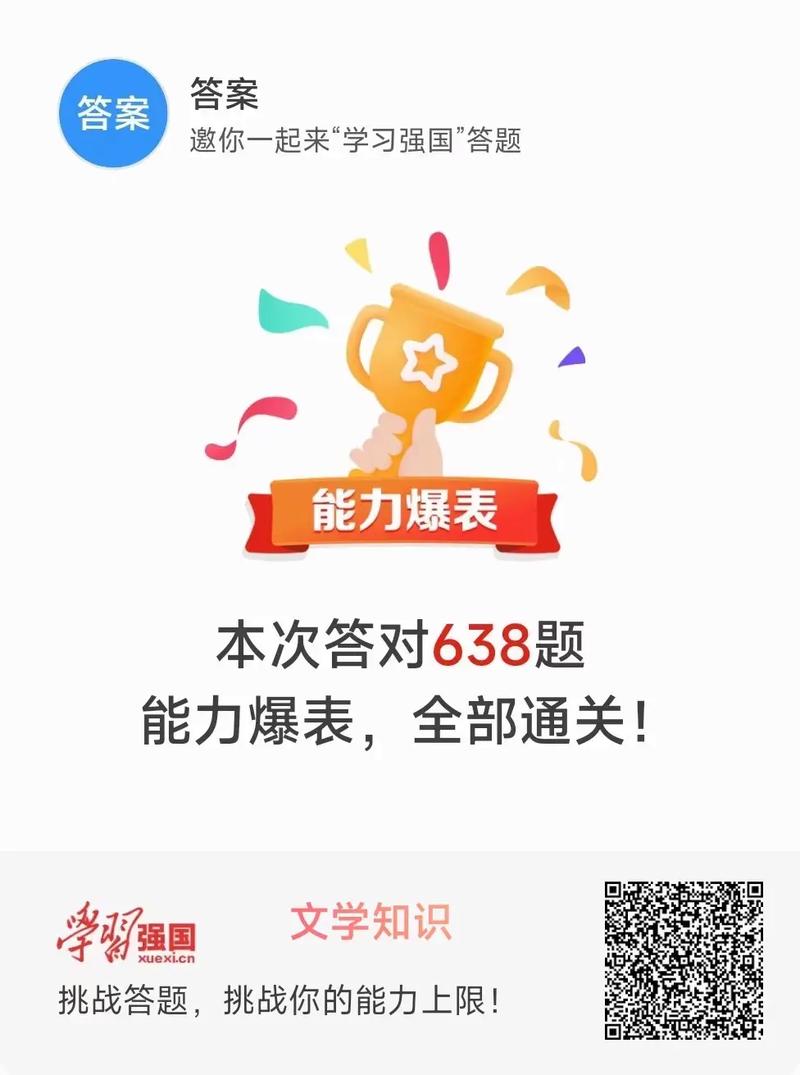 强国挑战答题万能答题器