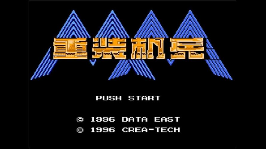 fc重装机兵游戏截图