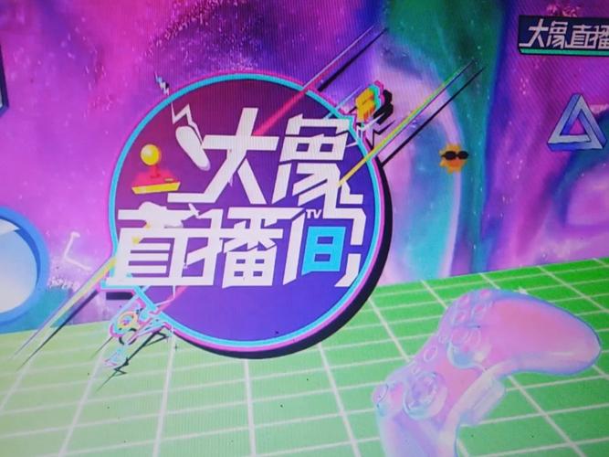 大象直播app官方安装
