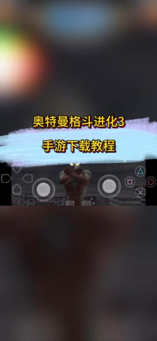 奥特曼格斗进化3怎么玩?