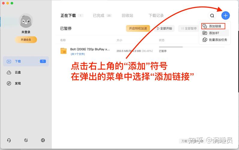 迅雷怎么离线?截图