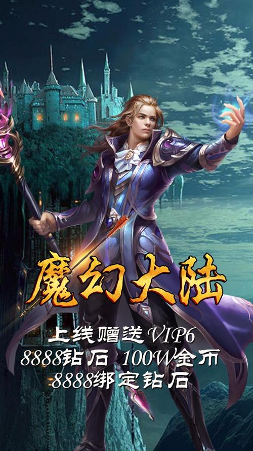 魔幻大陆正版官方版截图
