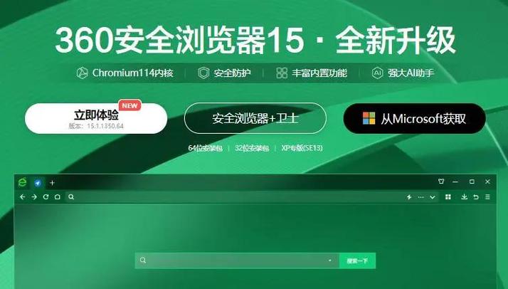 360安全浏览器官方