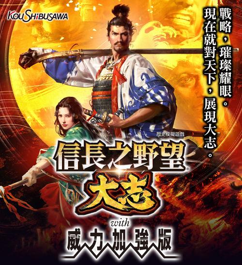 信长之野望12威力加强版手游