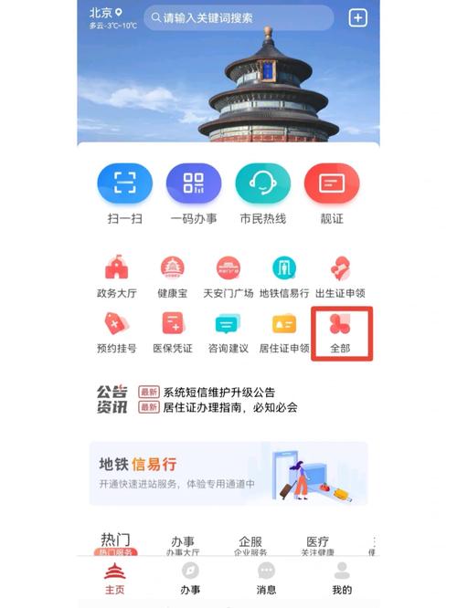 北京