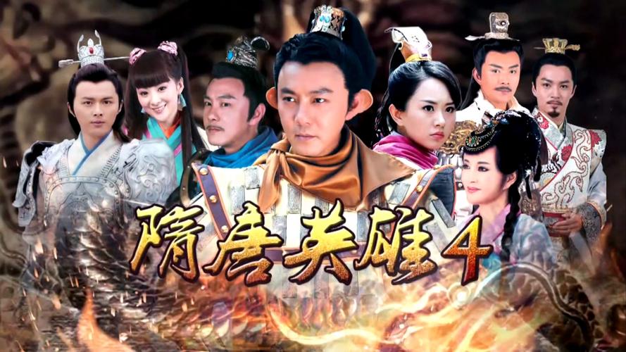 隋唐英雄传4截图