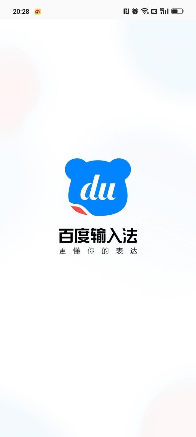 输入法手机版截图