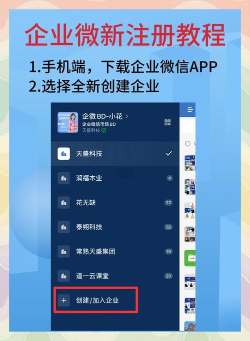 企业微信怎么申请?截图