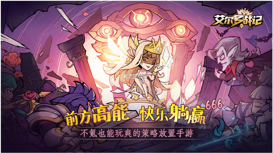 艾尔多战记游戏