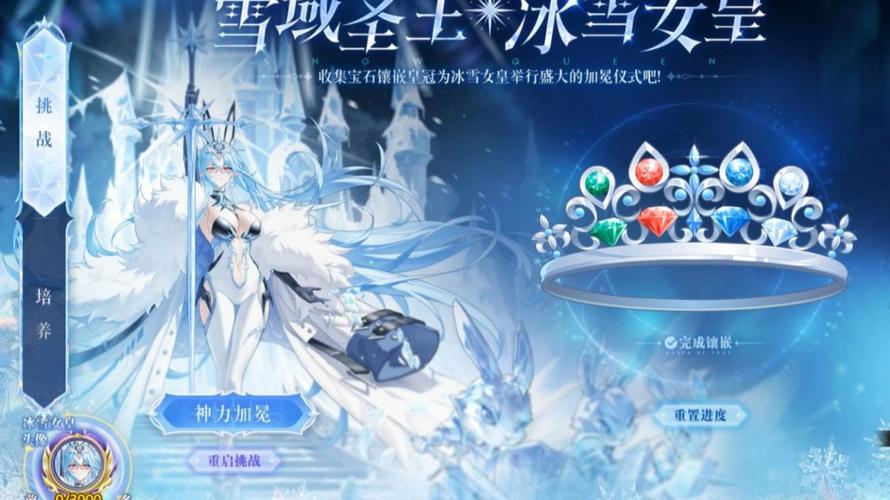 奥拉星手游冰雪女皇装备搭配推荐图标
