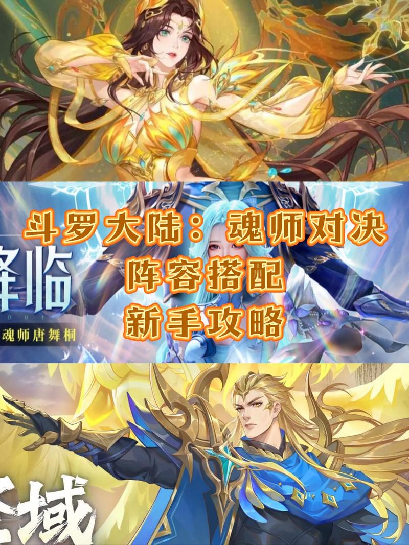 斗罗大陆魂师对决阵容推荐图标