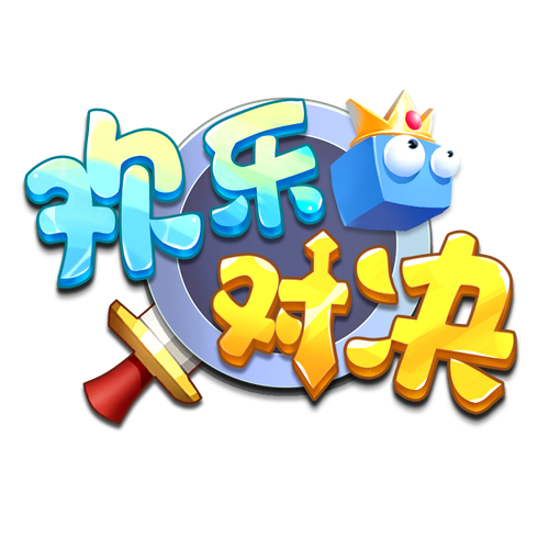 欢乐对决无限钻石游戏截图