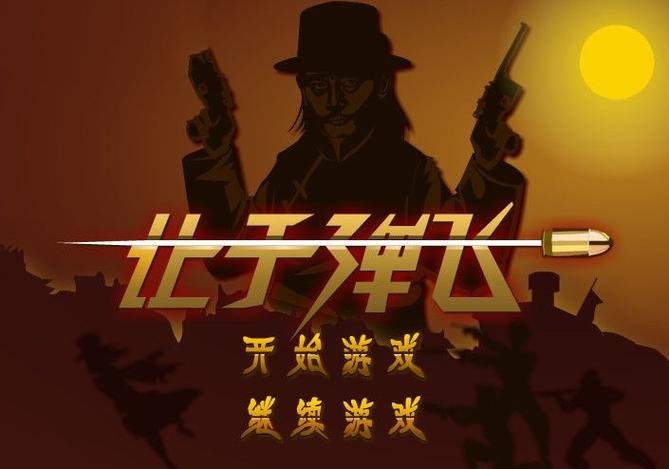 让子弹飞游戏手机版让子弹飞手游 最新版图标