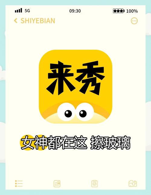 来秀直播app图标