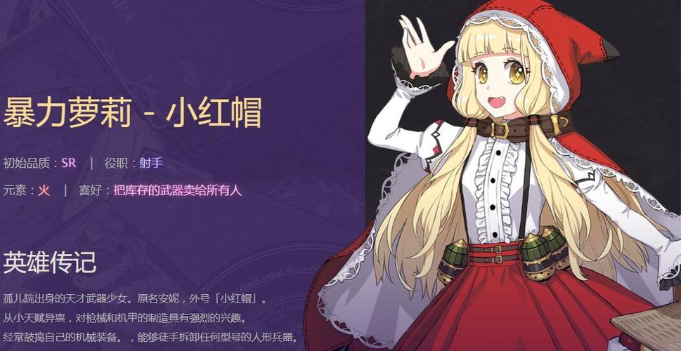 启源女神小红帽强不强小红帽属性及技能解析截图