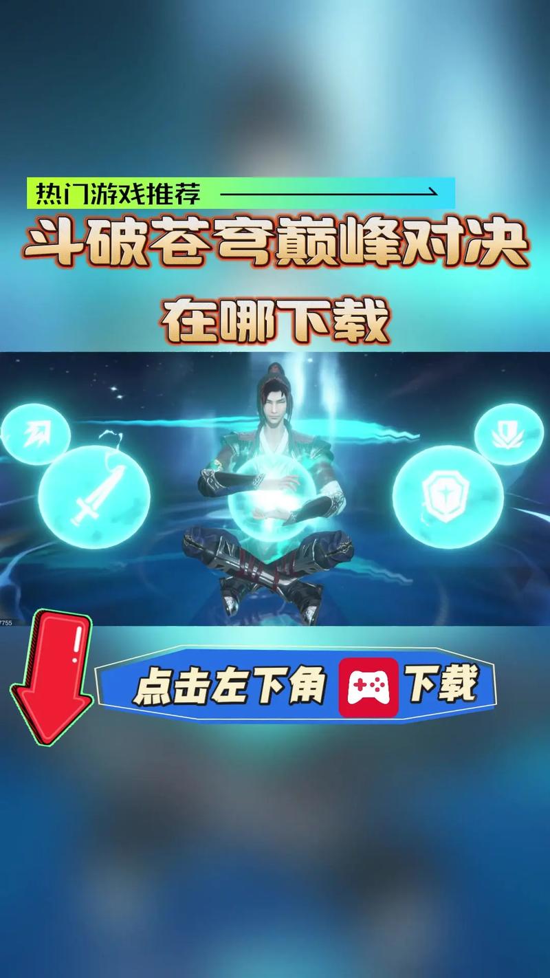斗破苍穹巅峰对决截图