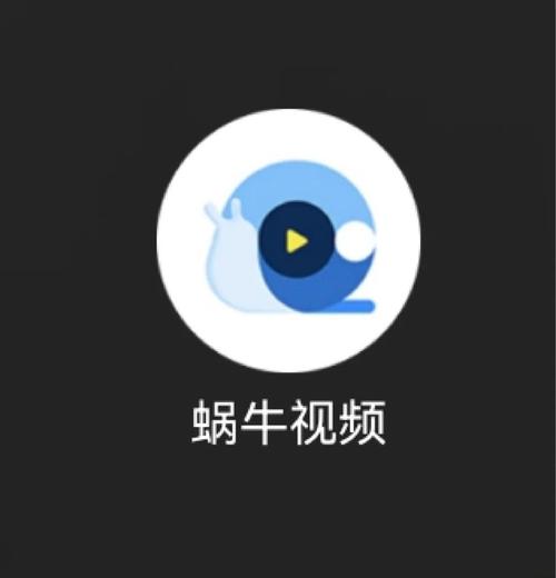 蜗牛视频免费追剧官方下载