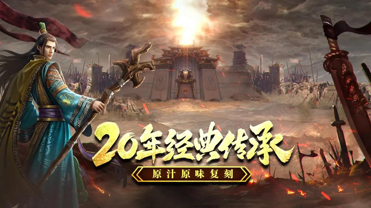 传世霸业手游截图