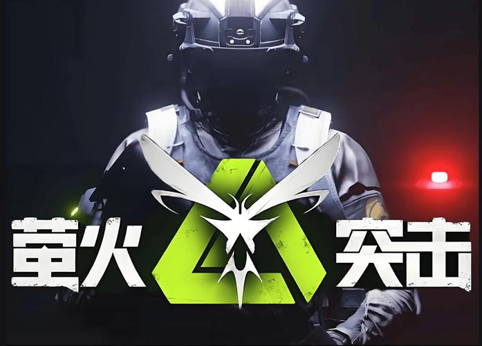 萤火突击国际服2025最新版