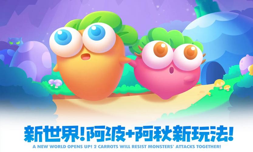 保卫萝卜2安卓最新版2024截图