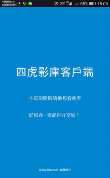 四虎影音app2025最新版截图
