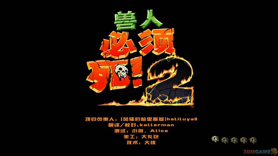 兽人必须死2中文版图标