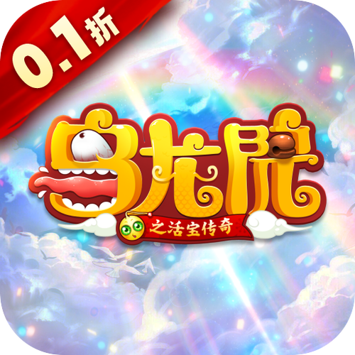 乌龙院之活宝传奇安卓版截图