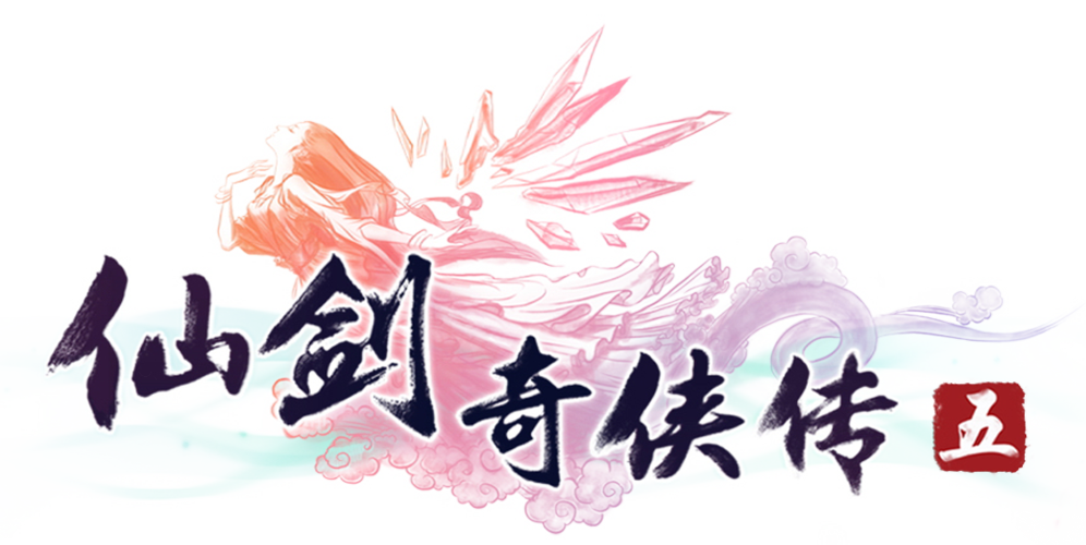 仙剑奇侠传5修改器截图
