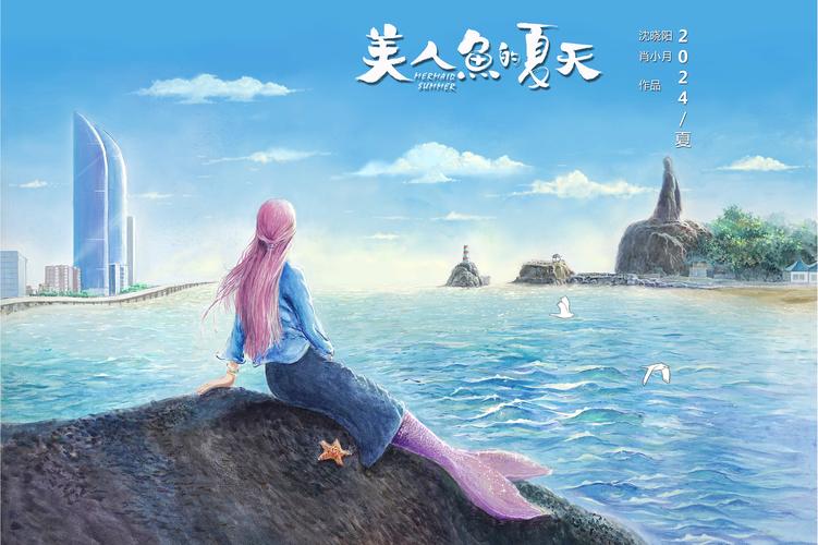 美人鱼的夏天截图