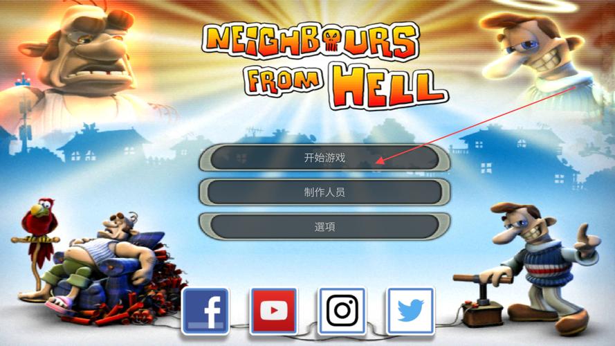 整蛊邻居第2季高级版最新完整版截图