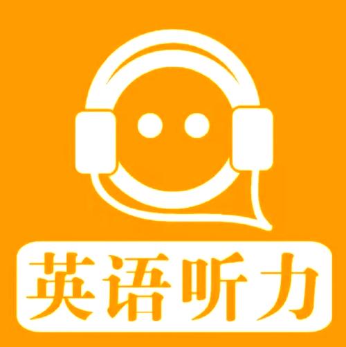 英语听力截图