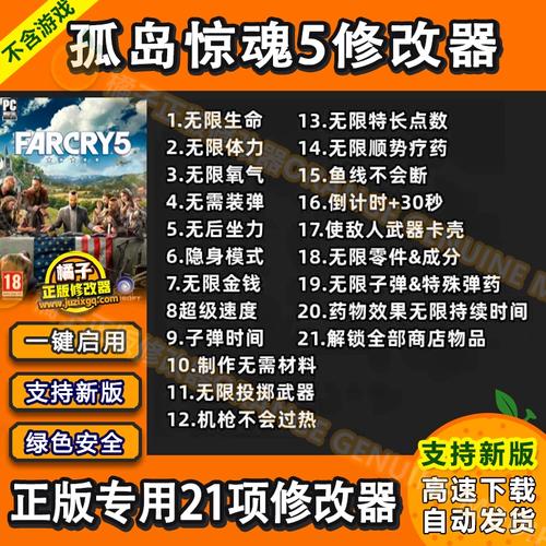 孤岛惊魂5修改器图标