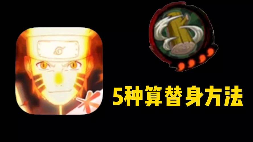火影忍者手游中替身之术大盘点这些你都有吗