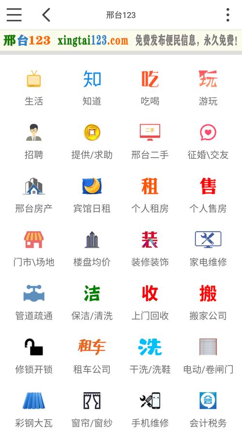 邢台123网截图