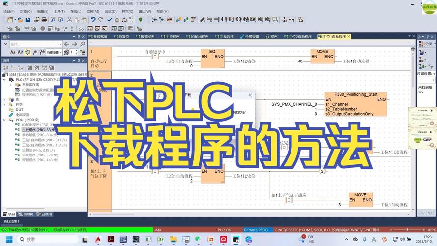 松下plc编程软件截图