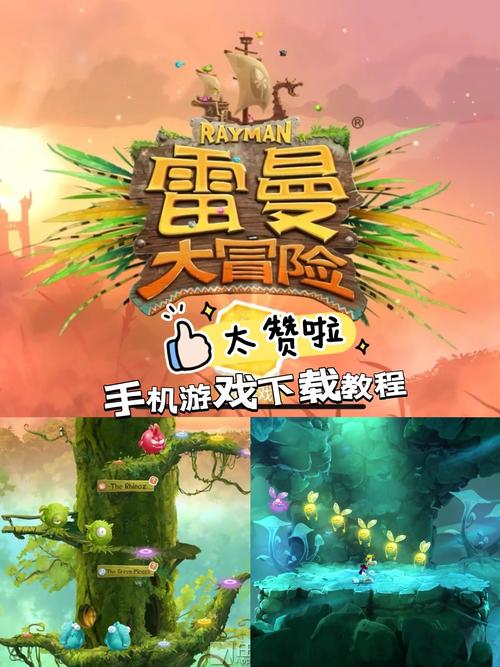 雷曼大冒险手机版截图